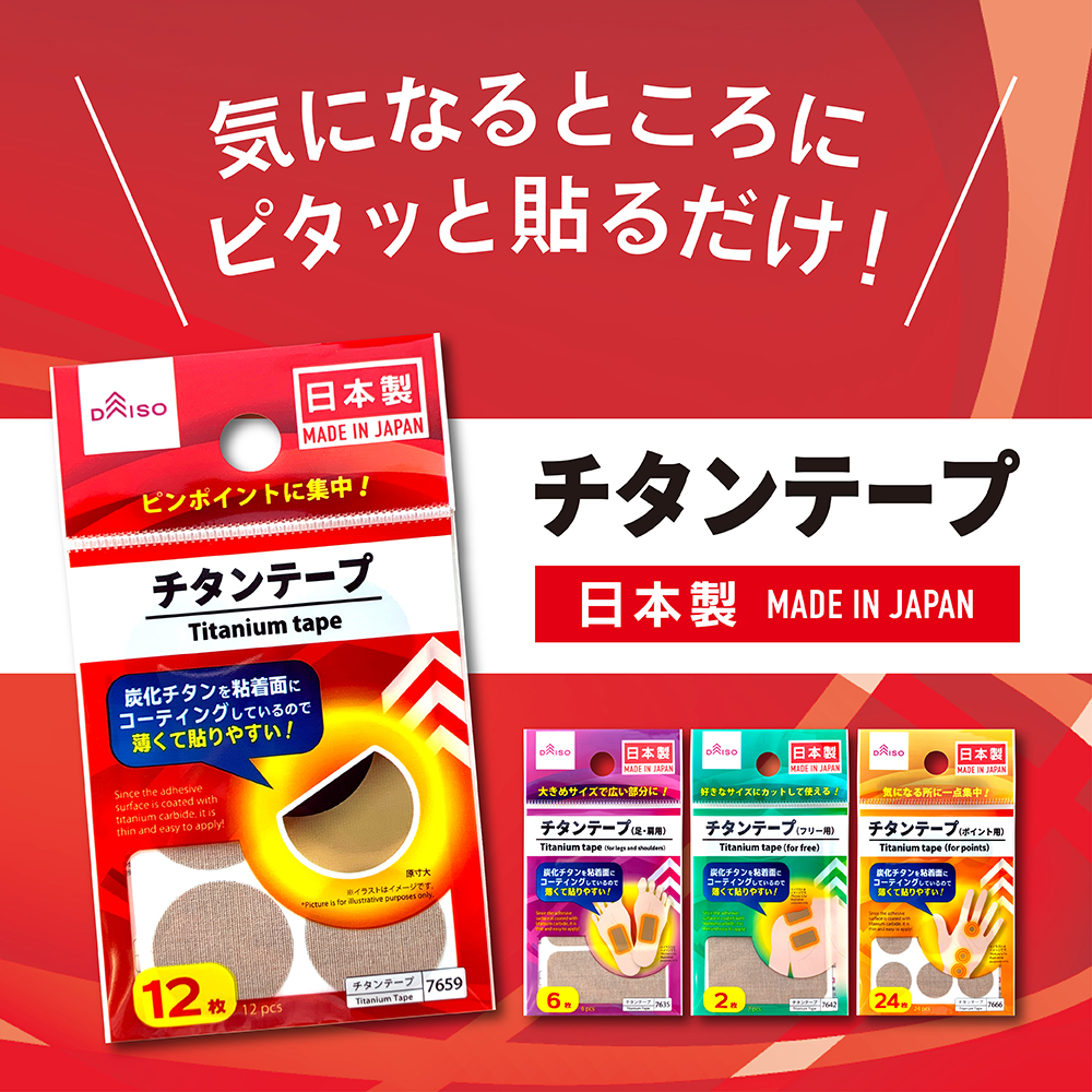 チタンテープ | 話題の新商品 | DAISO（ダイソー）公式企業サイト