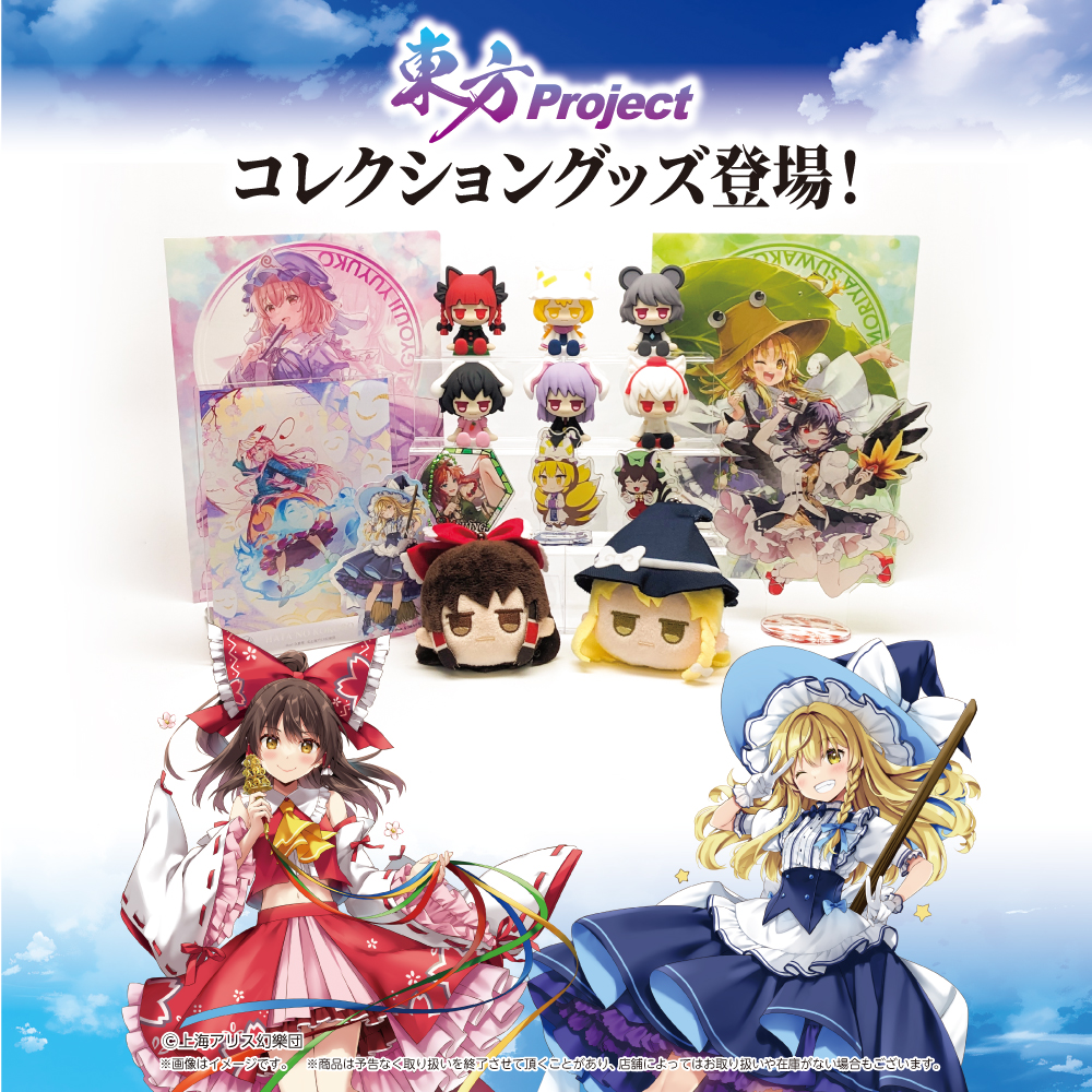「東方project 第三弾」アイテム | 話題の新商品 | DAISO（ダイソー）公式企業サイト