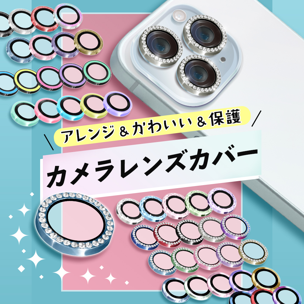 カメラレンズ保護カバーアイテム | 話題の新商品 | DAISO（ダイソー）公式企業サイト